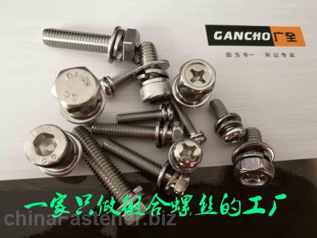 浙江广全标准件有限公司,主营产品: 组合螺丝 组合螺钉 组合螺栓 GB6560三角牙螺丝 - 金蜘蛛紧固件网